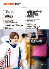 BOAT Boy2023.1月号 -5ページ- ｜タブホ -雑誌読み放題-