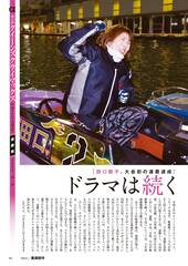 BOAT Boy2023.3月号 -13ページ- ｜タブホ -雑誌読み放題-