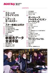 BOAT Boy2023.3月号 -5ページ- ｜タブホ -雑誌読み放題-