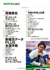 BOAT Boy2023.4月号 -5ページ- ｜タブホ -雑誌読み放題-