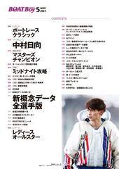 BOAT Boy2023.5月号 -5ページ- ｜タブホ -雑誌読み放題-