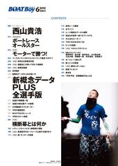 BOAT Boy2023.6月号 -5ページ- ｜タブホ -雑誌読み放題-