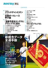 BOAT Boy2023.7月号 -5ページ- ｜タブホ -雑誌読み放題-