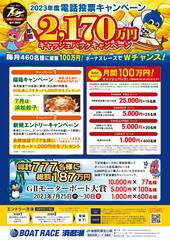 BOAT Boy2023.8月号 -18ページ- ｜タブホ -雑誌読み放題-