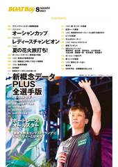 BOAT Boy2023.8月号 -5ページ- ｜タブホ -雑誌読み放題-