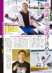 BOAT Boy2023.8月号 -7ページ- ｜タブホ -雑誌読み放題-