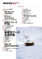 BOAT Boy2023.9月号 -5ページ- ｜タブホ -雑誌読み放題-