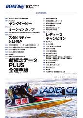 BOAT Boy2023.10月号 -5ページ- ｜タブホ -雑誌読み放題-
