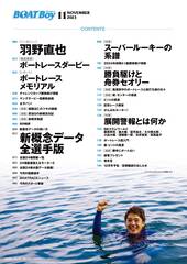 BOAT Boy2023.11月号 -5ページ- ｜タブホ -雑誌読み放題-