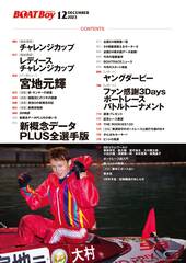 BOAT Boy2023.12月号 -5ページ- ｜タブホ -雑誌読み放題-