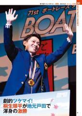 BOAT Boy2025.1月号 -34ページ- ｜タブホ -雑誌読み放題-