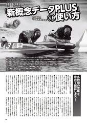BOAT Boy2025.1月号 -51ページ- ｜タブホ -雑誌読み放題-