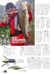 BASSER2024.11月号 -21ページ- ｜タブホ -雑誌読み放題-