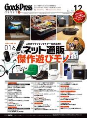 GoodsPress2024.12月号 -13ページ- ｜タブホ -雑誌読み放題-