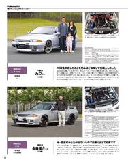 GT-R OWNERS FILE2024 -23ページ- ｜タブホ -雑誌読み放題-