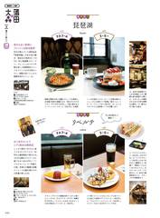 蒲田・大森本 -47ページ- ｜タブホ -雑誌読み放題-