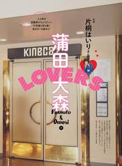 蒲田・大森本 -8ページ- ｜タブホ -雑誌読み放題-