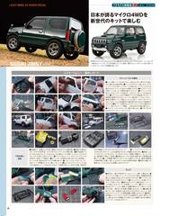 model carsvol.307 -94ページ- ｜タブホ -雑誌読み放題-