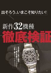 POWER WatchNo.91 -30ページ- ｜タブホ -雑誌読み放題-