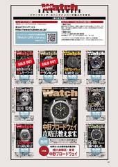 POWER WatchNo.112 -84ページ- ｜タブホ -雑誌読み放題-