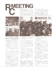 RIDERS CLUBNo.181 -84ページ- ｜タブホ -雑誌読み放題-
