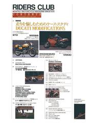 RIDERS CLUBNo.283 -19ページ- ｜タブホ -雑誌読み放題-
