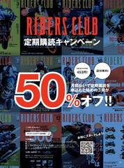 RIDERS CLUBNo.503 -96ページ- ｜タブホ -雑誌読み放題-
