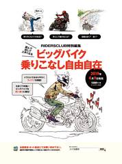 RIDERS CLUBNo.541 -25ページ- ｜タブホ -雑誌読み放題-