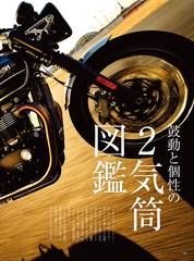 RIDERS CLUBNo.551 -84ページ- ｜タブホ -雑誌読み放題-
