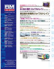 RM MODELSvol.290 -9ページ- ｜タブホ -雑誌読み放題-