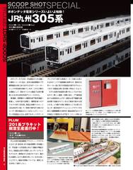 RM MODELSvol.293 -4ページ- ｜タブホ -雑誌読み放題-