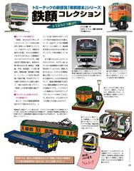 RM MODELSvol.295 -29ページ- ｜タブホ -雑誌読み放題-