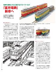 RM MODELSvol.295 -30ページ- ｜タブホ -雑誌読み放題-