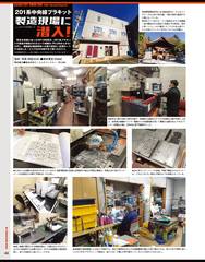 RM MODELSvol.295 -42ページ- ｜タブホ -雑誌読み放題-