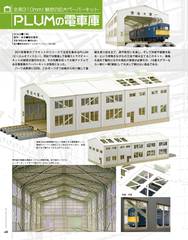 RM MODELSvol.295 -44ページ- ｜タブホ -雑誌読み放題-