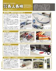 RM MODELSvol.295 -46ページ- ｜タブホ -雑誌読み放題-