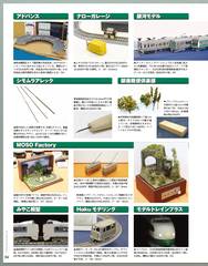 RM MODELSvol.295 -52ページ- ｜タブホ -雑誌読み放題-