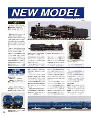RM MODELSvol.295 -54ページ- ｜タブホ -雑誌読み放題-