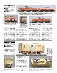 RM MODELSvol.295 -68ページ- ｜タブホ -雑誌読み放題-