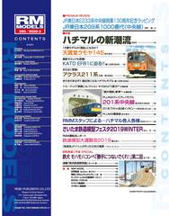 RM MODELSvol.295 -9ページ- ｜タブホ -雑誌読み放題-