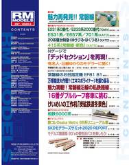 RM MODELSvol.297 -5ページ- ｜タブホ -雑誌読み放題-