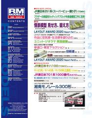 RM MODELSvol.298 -11ページ- ｜タブホ -雑誌読み放題-