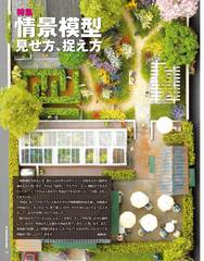 RM MODELSvol.298 -12ページ- ｜タブホ -雑誌読み放題-