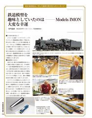RM MODELSvol.300 -22ページ- ｜タブホ -雑誌読み放題-
