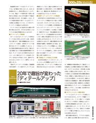 RM MODELSvol.300 -23ページ- ｜タブホ -雑誌読み放題-