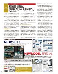 RM MODELSvol.300 -24ページ- ｜タブホ -雑誌読み放題-