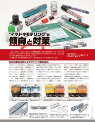 RM MODELSvol.300 -25ページ- ｜タブホ -雑誌読み放題-