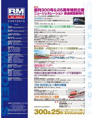RM MODELSvol.300 -5ページ- ｜タブホ -雑誌読み放題-