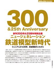 RM MODELSvol.300 -7ページ- ｜タブホ -雑誌読み放題-