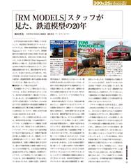 RM MODELSvol.300 -9ページ- ｜タブホ -雑誌読み放題-